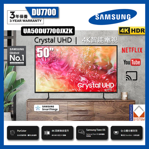 Samsung 三星 50" Crystal UHD DU7700 4K UA50DU7700JXZK 4K高清智能電視 (2024 ...