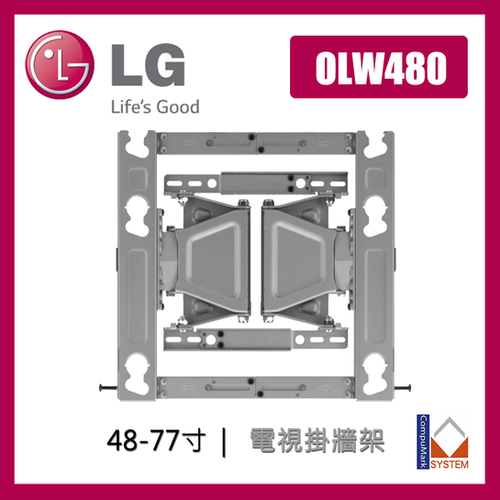 LG 原裝 活動掛牆架 OLW480 48-77''(韓國製造) | CompuMark1988