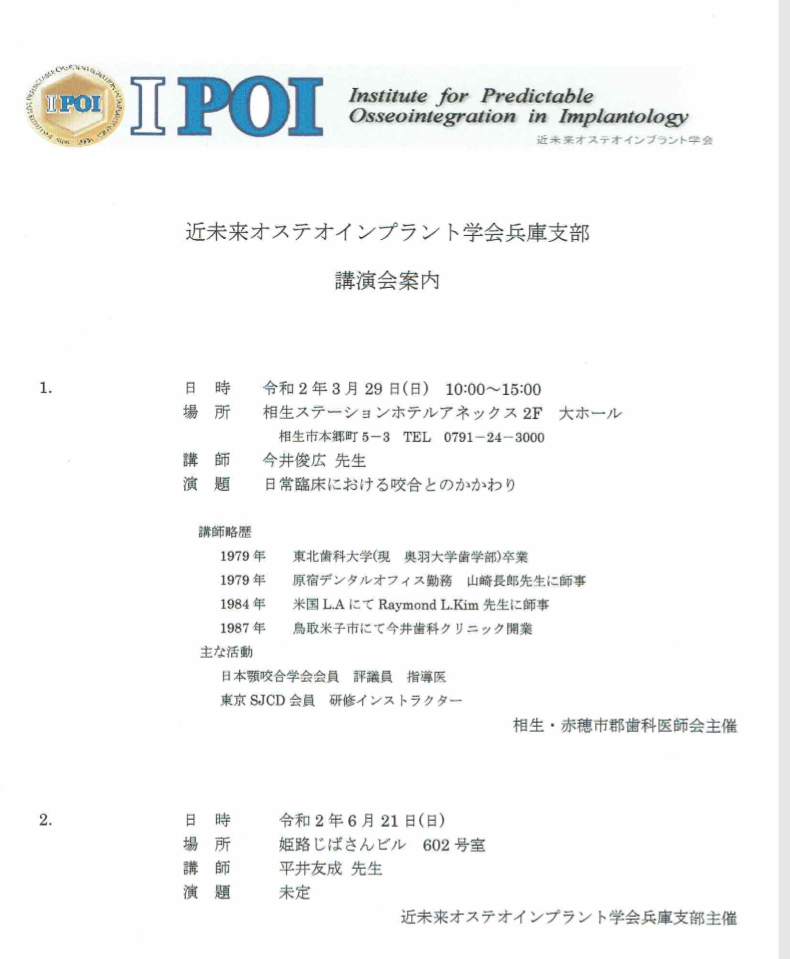 研修会・講演会 | NPO法人近未来オステオインプラント学会（IPOI）