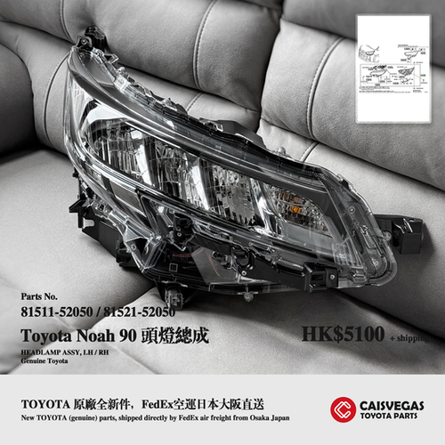 頭燈總成 - Toyota Noah 90 | Caisvegas Trading