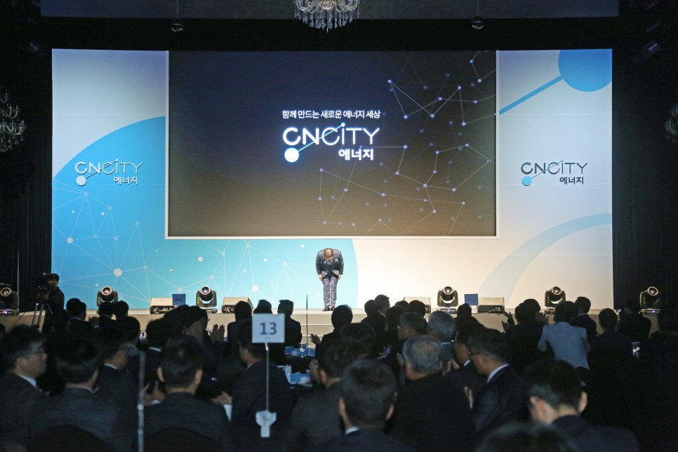 CNCITY 에너지 CI 선포식
