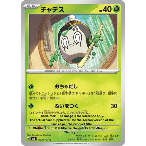 Pokemon Card sv6 013/101 C Poltchageist Transformation Mask 40HP Korean ...