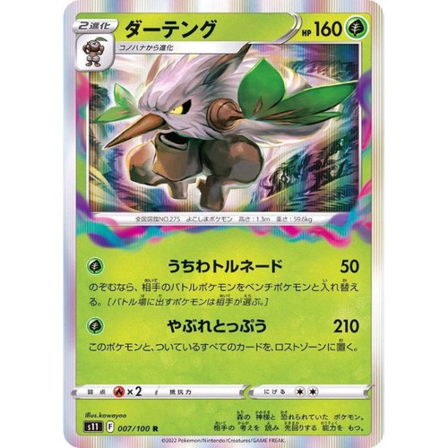 Pokemon Card Shiftry Rare Holo 007/100 s11 Lost Abyss Japanese | Maalavya