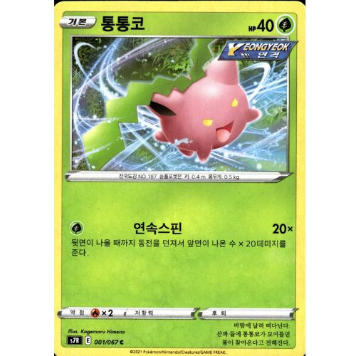 Pokemon Card s7r E 001/067C Hoppip Blue Sky Stream 40hp korean ver ...