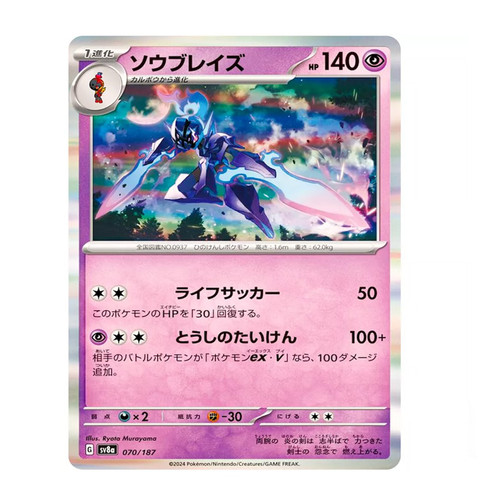 Pokémon TCG Real Card Sawblaze G SV8A 070/187 Made in Japan, Japanse ...