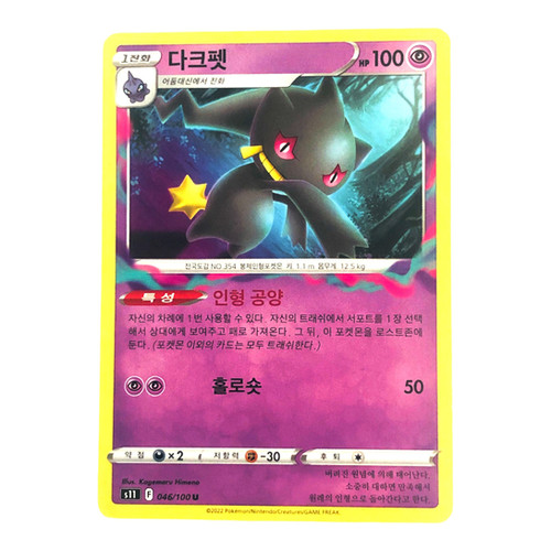 Pokemon Real card Banette s11-046/100(U) - Made in Korea Korean version ...