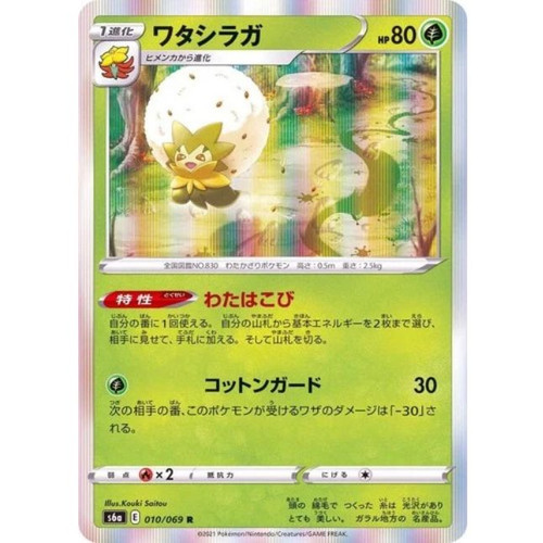 Pokemon Card Eldegoss Rare Holo 010/069 s6a Eevee Heroes Japanese ...