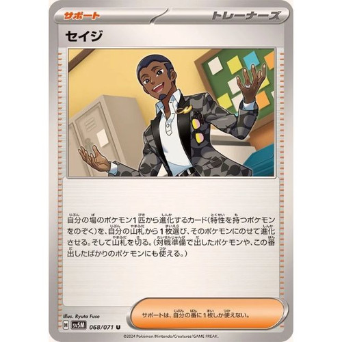 Pokemon Card Salvatore Trainer 068/071 sv5m Cyber Judge Japanese | Maalavya
