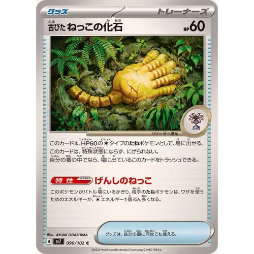 Pokemon Card Antique Root Fossil 090/102 sv7 Stellar Miracle Japanese ...