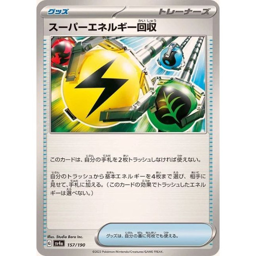 Pokemon Card Superior Energy Trainer - 157/190 sv4a Ex Japanese | Maalavya