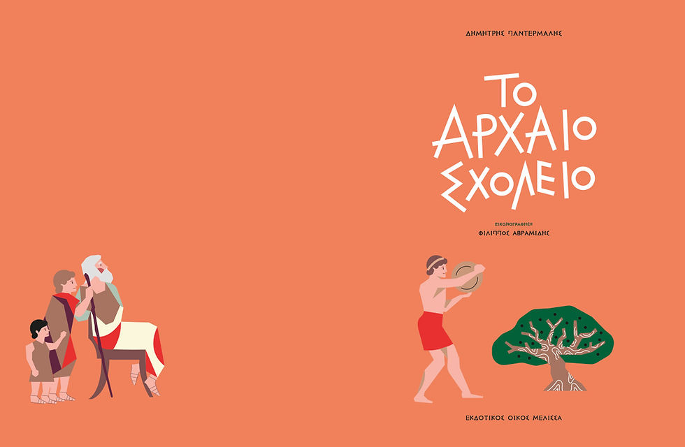 Books | Εκδοτικός Οίκος Μέλισσα - Melissa Publishing House | Greece