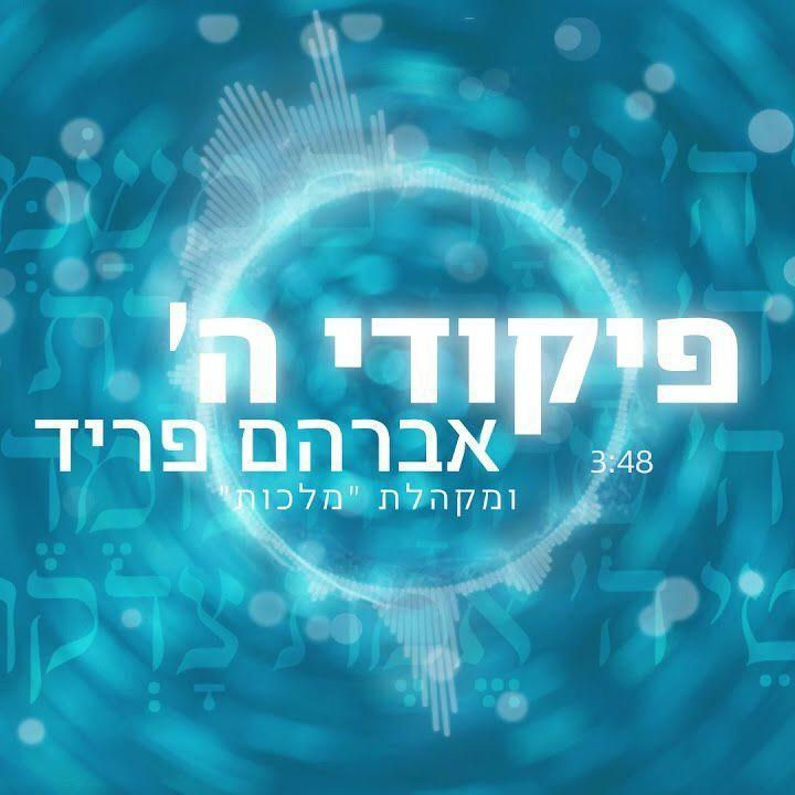 Music | Avraham Fried
