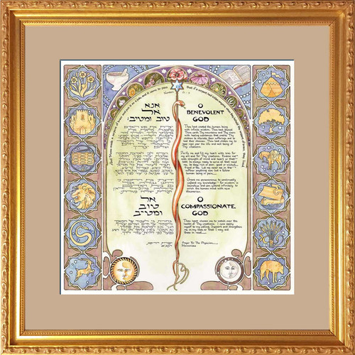 MAIMONIDES JEWISH PRAYER FOR THE PHYSICIAN | CBS-CS