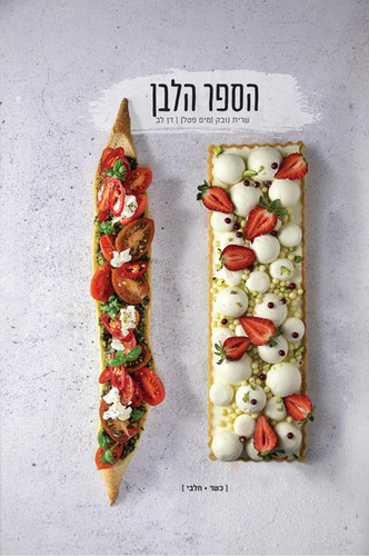 הספר הלבן | Studio Dan Lev