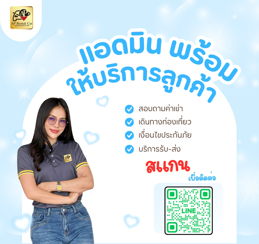 AP Rental Car รถเช่ากรุงเทพ | เช่ารถขับเอง