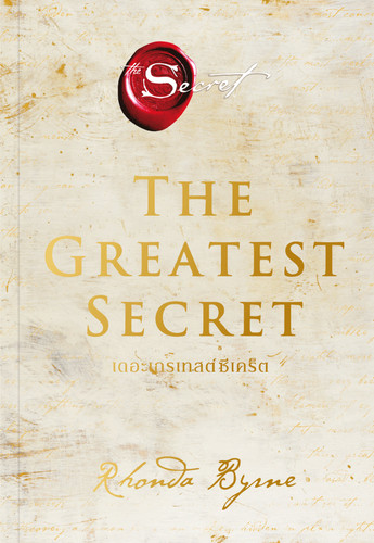 THE GREATEST SECRET เดอะเกรเทสต์ซีเคร็ต | paperyard