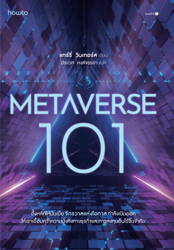 Metaverse 101 | paperyard