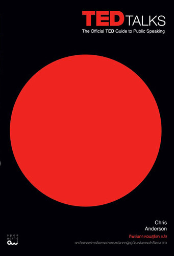 TED Talks: The Official TED Guide to Public Speaking