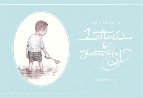 Letters to Yesterday จดหมายถึงวันวาน | paperyard