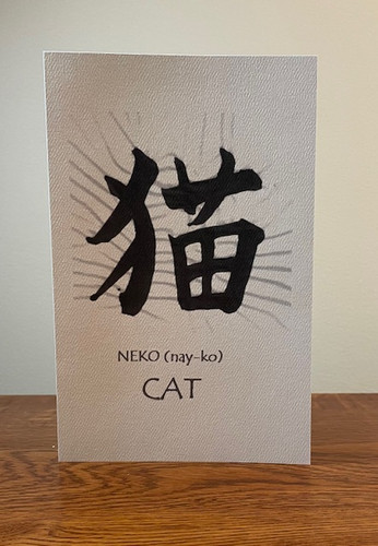 Cat Kanji note card | Partyorigamibyyukari
