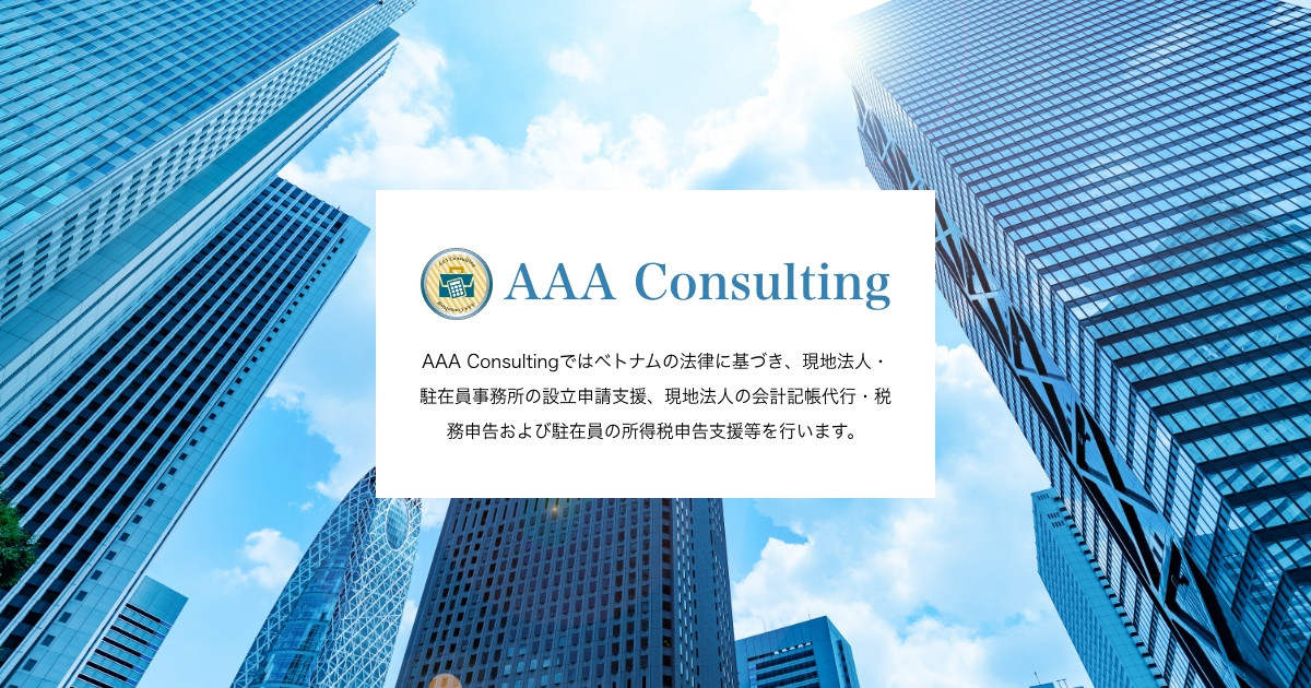 AAA Consulting｜日本企業のベトナム進出サポート