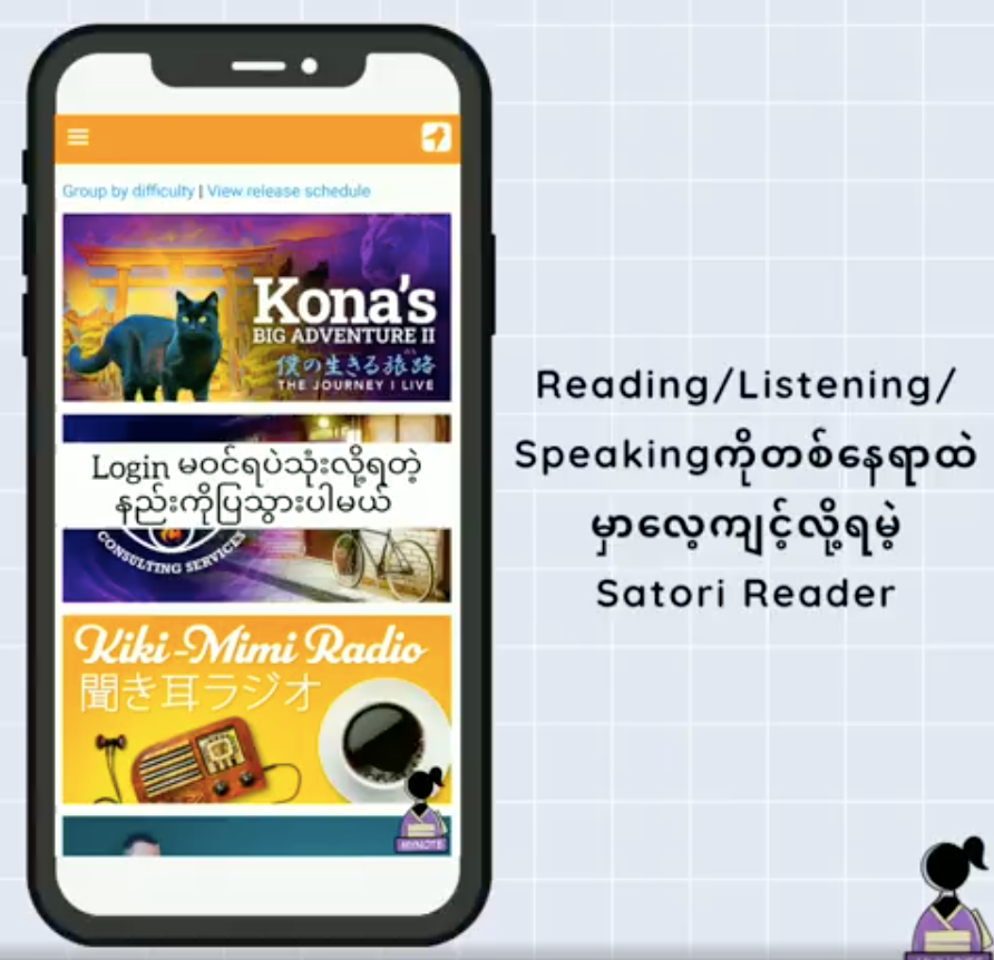 Satori Reader