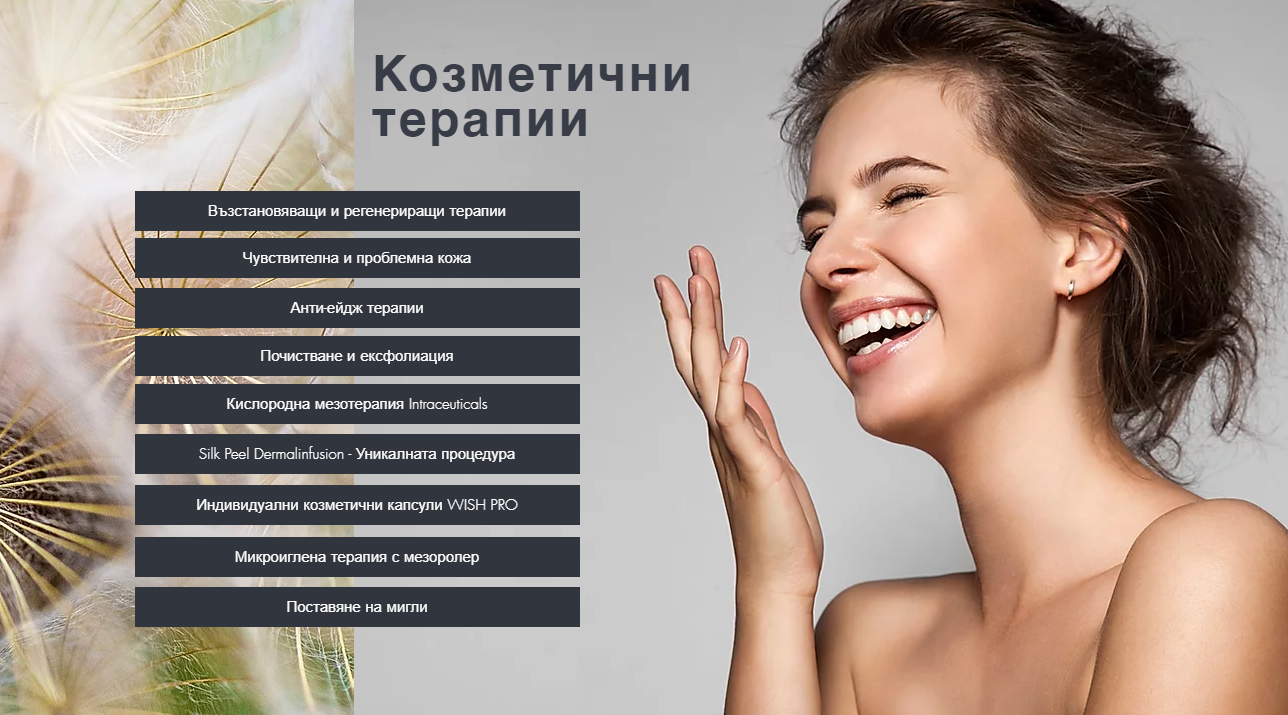 Козметични Терапии | Jewel Skin | София България