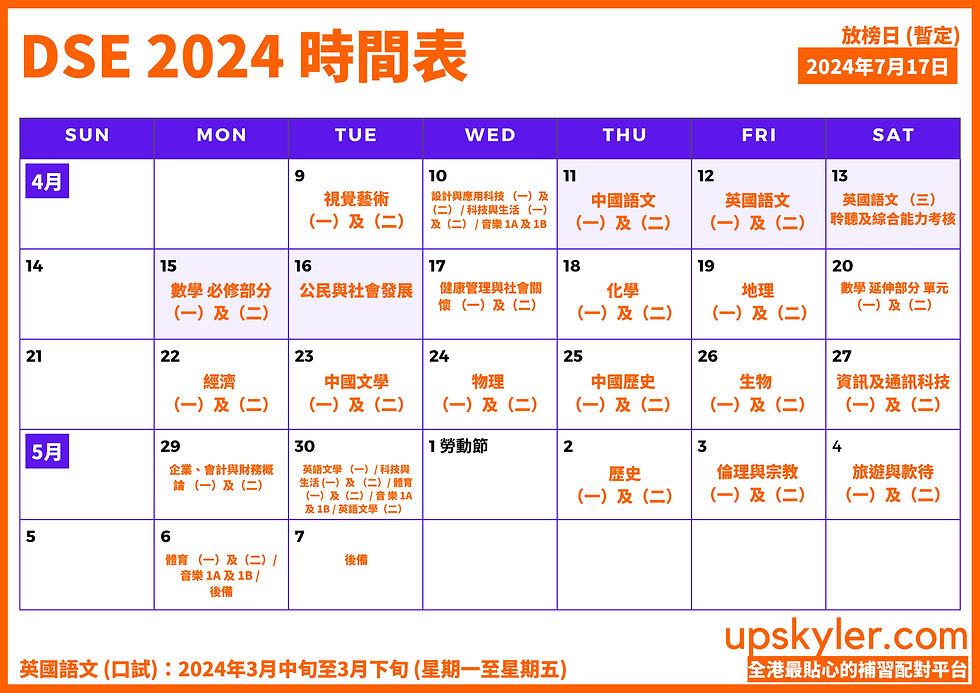 【DSE 2024 時間表】一文整合最新考試時間表！睇清開考日子 - Upskyler