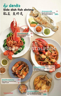 เมนู Menu | Shane Restaurant
