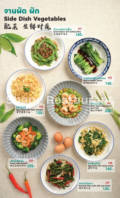 เมนู Menu | Shane Restaurant