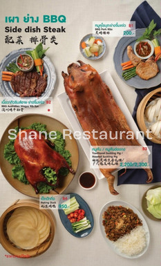 เมนู Menu | Shane Restaurant
