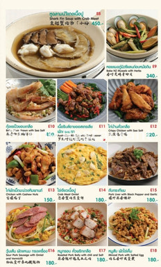 เมนู Menu | Shane Restaurant