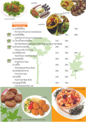 เมนู Menu | Shane Restaurant