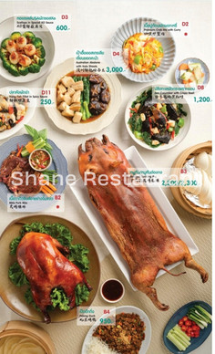 เมนู Menu | Shane Restaurant