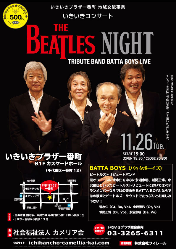 【完売御礼】11月いきいきコンサート「THE BEATLES NIGHT TRIBUTE BAND BATTA BOYS LIVE」