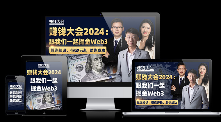 赚钱大会2024 | Yongming Universe