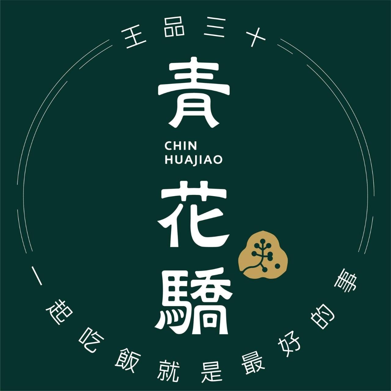 ชาบูหมาล่าสูตรพริกไทยเขียวเสฉวน Chin Huajiao (สาขาต้าอัน)