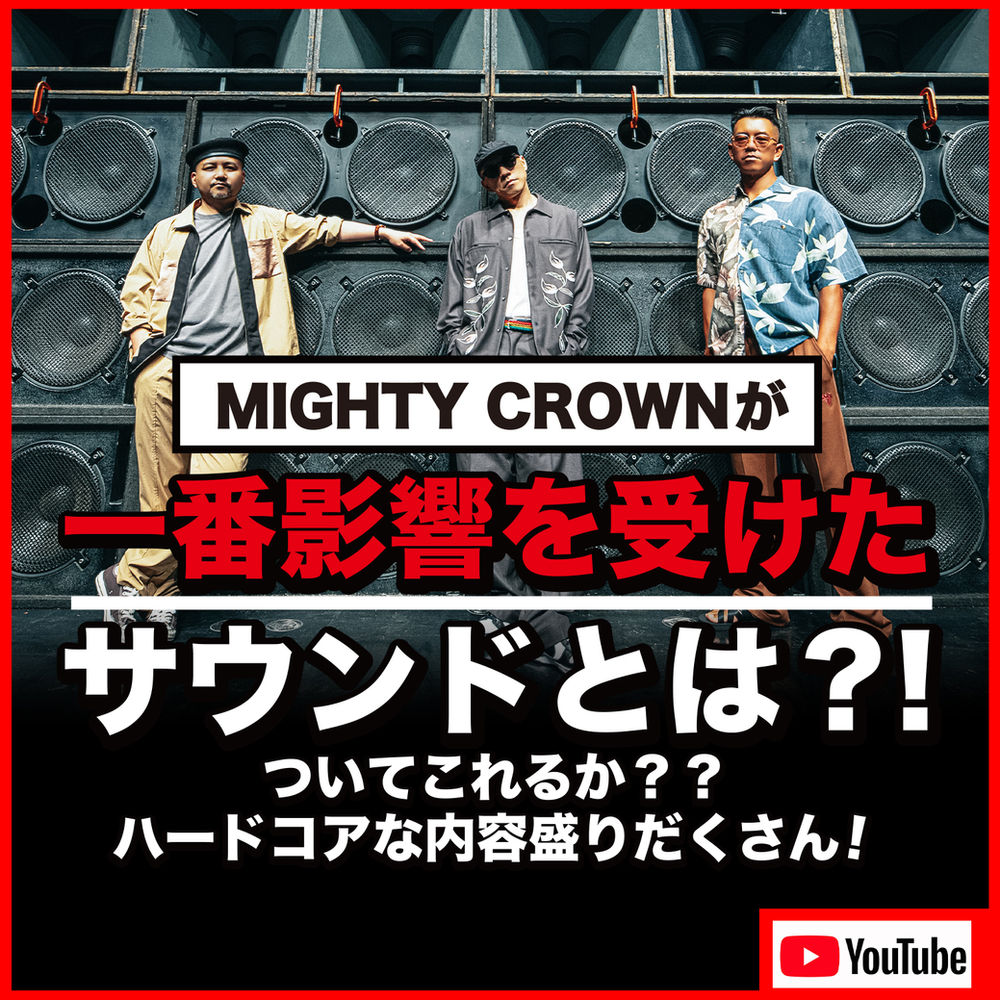 [YouTube更新] The Return Of The Mighty Crown Sound System / サウンドシステム再始動