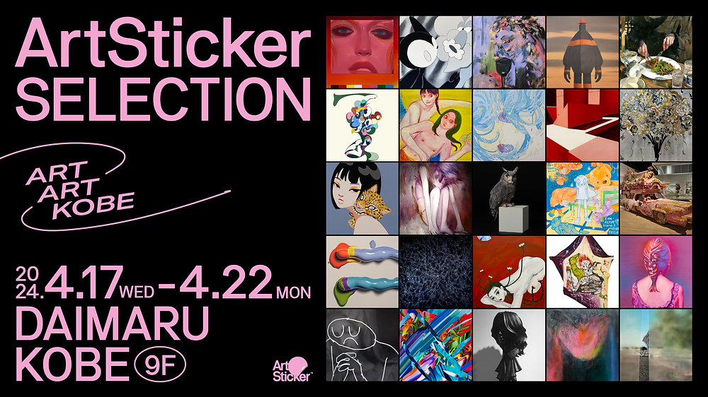 ART ART KOBE -ArtSticker SELECTION-