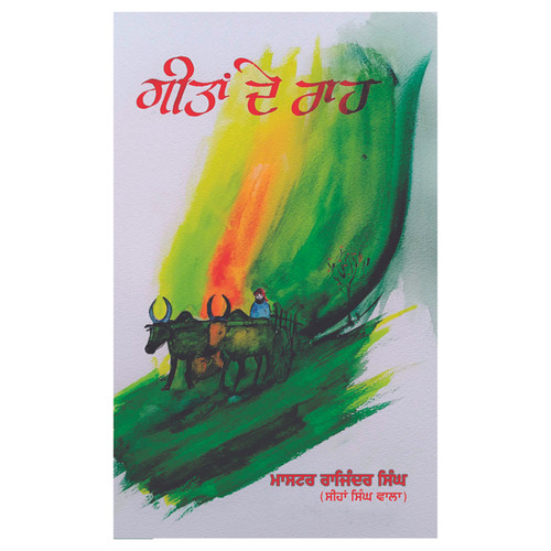 Geetan De Raah | Navrang Publications