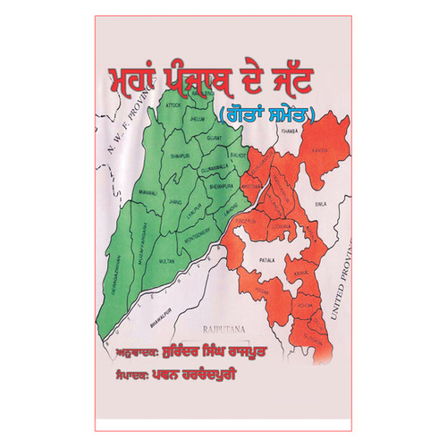 Maha Punjab De Jatt | Navrang Publications