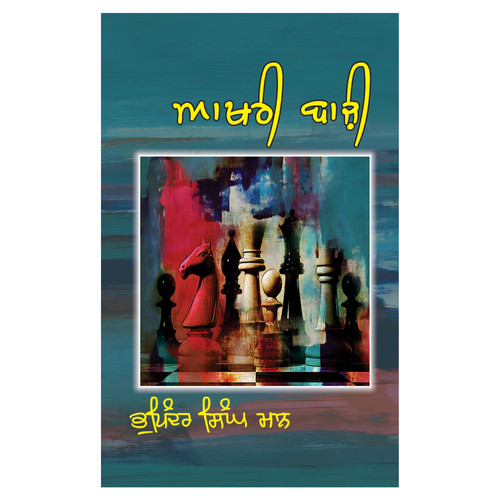 Akhari Baazi | Navrang Publications