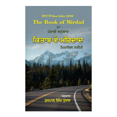 Kitab-E-Mirdad | Navrang Publications