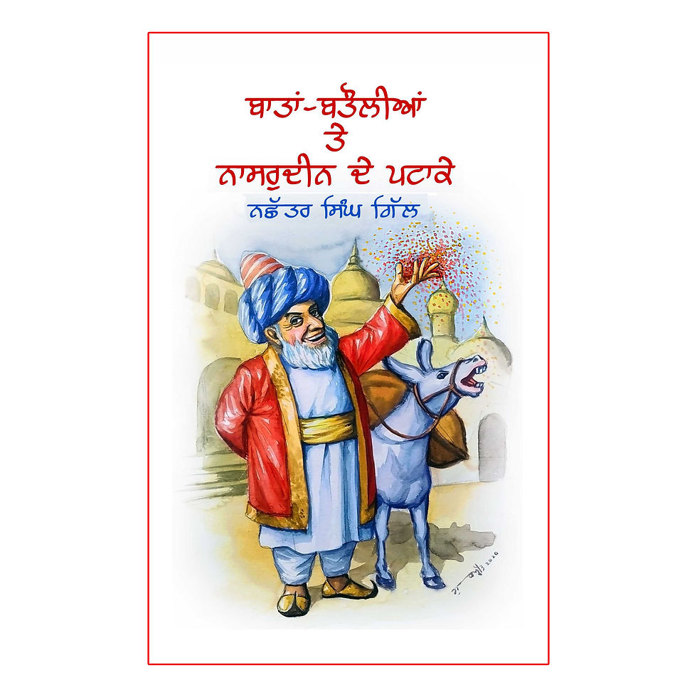 Children's Book | Navrang Publications