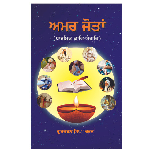 Amar Jotan | Navrang Publications