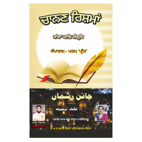 Chanan Rishma | Navrang Publications