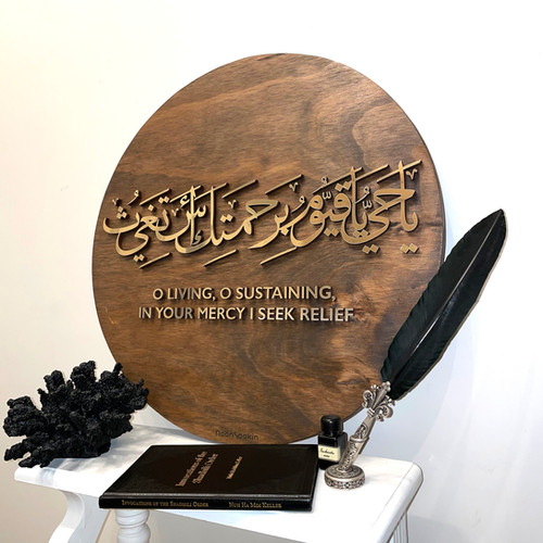 Buy 'Ya Hayyu Ya Qayyum' Art | Noon Saakin Islamic Wall Art Store