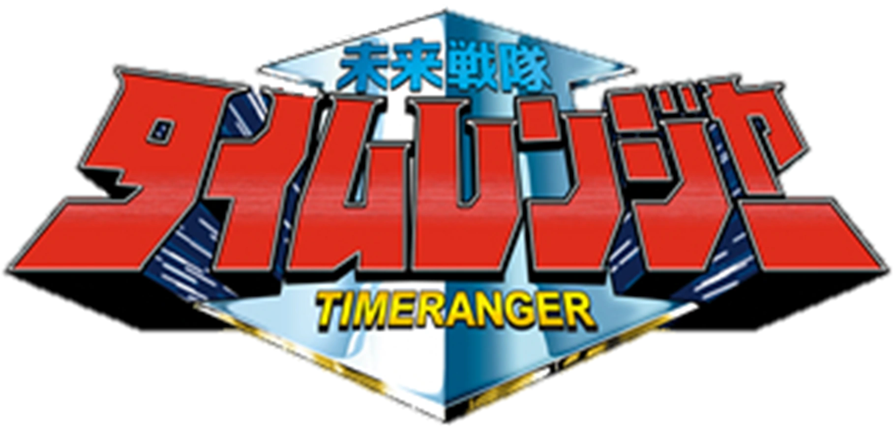 Mirai Sentai Timeranger
