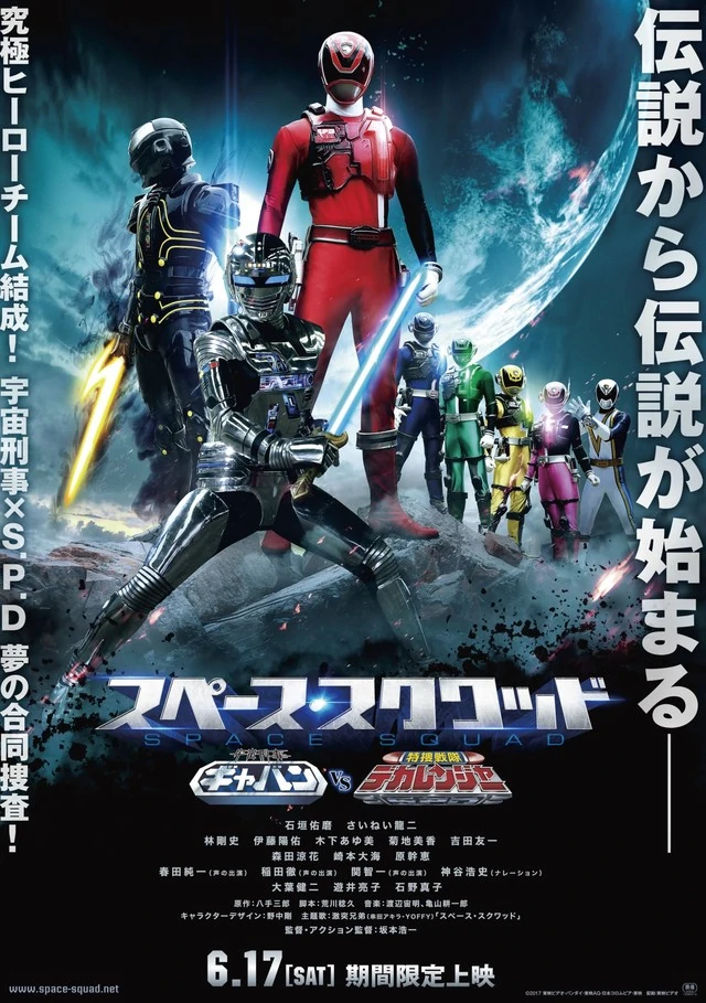 Tokusō Sentai Dekaranger