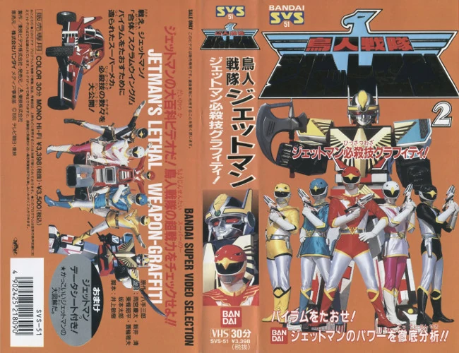 Chōjin Sentai Jetman
